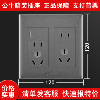 公牛开关插座面板120型