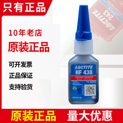 乐泰HF438480瞬干增韧胶水