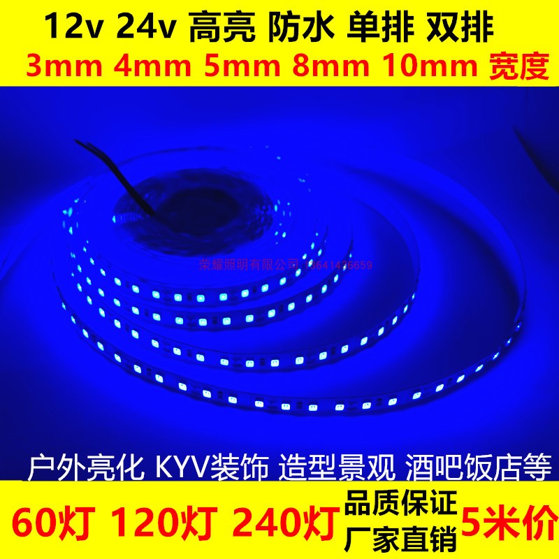 蓝光led灯带高亮12v窄版24v双排120珠ktv防水设备装饰酒吧软灯条 虎窝淘
