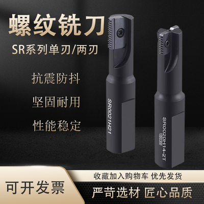 螺纹铣刀片螺纹铣牙刀铣刀杆