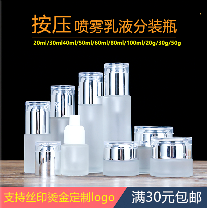 化妆品分装瓶 玻璃喷雾瓶 细雾小喷壶 喷瓶乳液按压瓶面霜瓶 空瓶