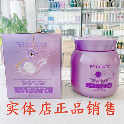 歌薇fggewei发膜发芯养护调理霜理发店营养焗油膏改善干枯毛燥