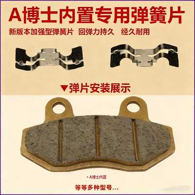 电动车刹车片弹片固定卡簧cbx分离器小ab泵碟刹弹力回位加粗弹簧