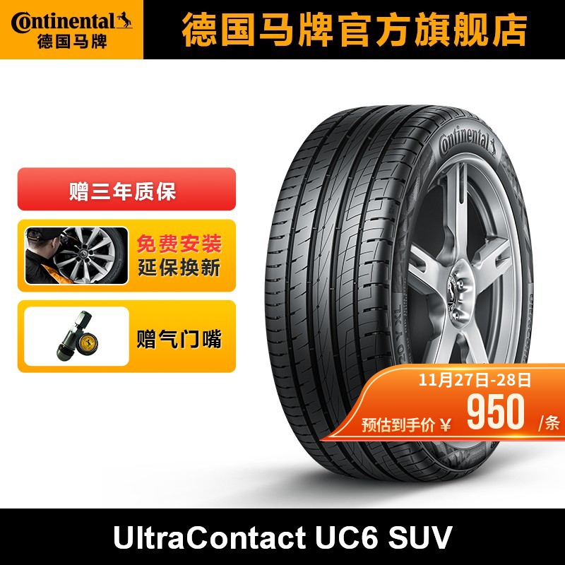 德国马牌轮胎235/60R18 103V FR UC6 SUV适配奥迪雷克萨斯_虎窝淘