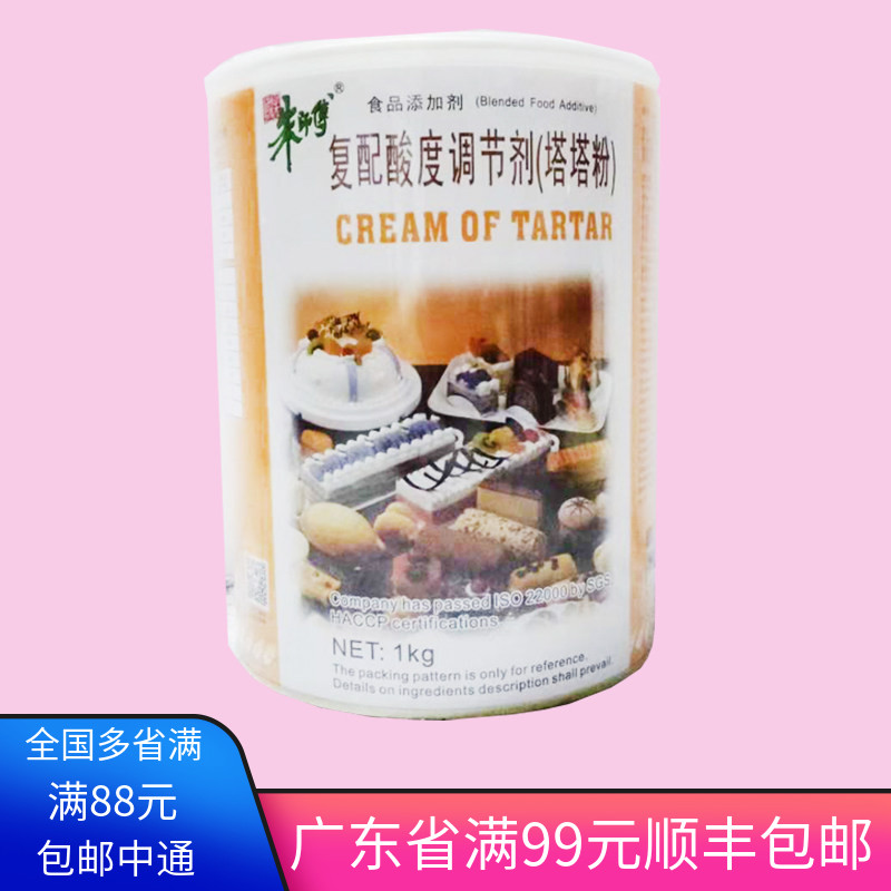 朱师傅塔塔粉 1KG原装 复配酸度调节剂 戚风蛋糕蓬松剂 烘焙原料