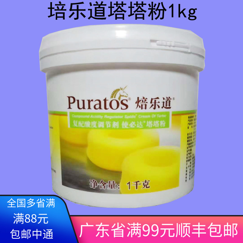 焙乐道使必达塔塔粉1kg装戚风蛋糕 蛋白稳定剂泡芙泡打粉烘焙原料