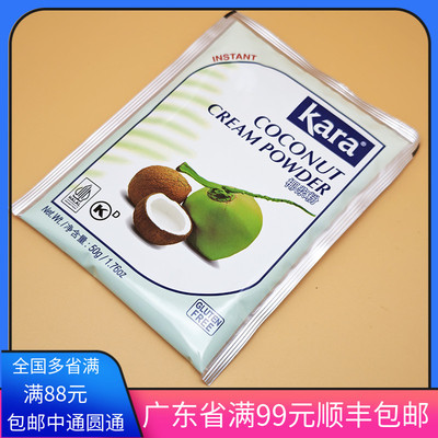 佳乐椰浆粉速溶椰浆