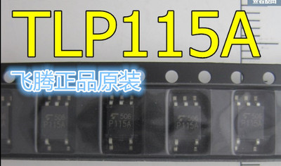 集成电路芯片 TLP115A 光藕 SOP5  ADI 原装正品 假一赔十