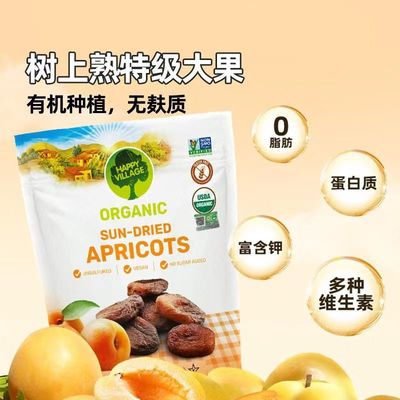 进口happy village土耳其有机杏干肉567g即食果脯黑杏干肉198g