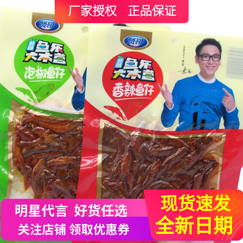贤哥香辣小鱼仔53g*10包海味即食小鱼干湖南特产麻辣毛毛鱼小零吃_虎窝淘