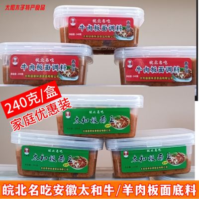 安徽正宗太和羊肉板面调料牛肉板面调料板面料卤料含羊肉牛肉