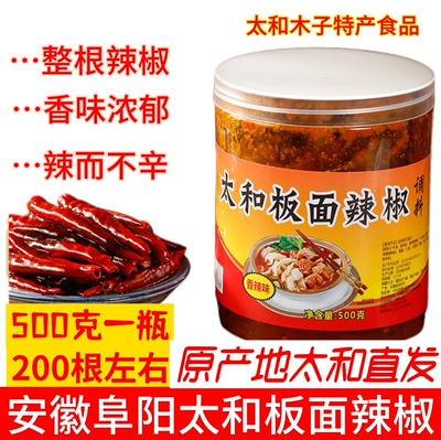 包邮正宗安徽太和牛肉板面调料底料卤料汤料专用整辣椒500g家商用