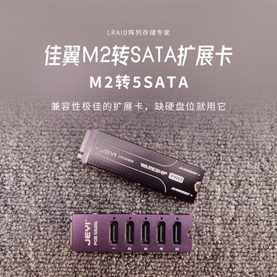 JMB585 SATA扩展卡 佳翼M2转SATA 5口M2转SATA扩展卡 M2转5SATA