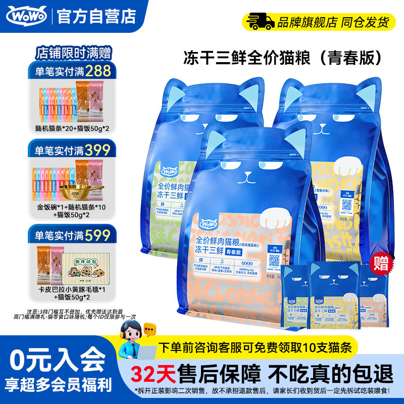 wowo喔喔成猫专用全价冻干无谷猫粮官方10kg20斤装试吃装非旗舰店