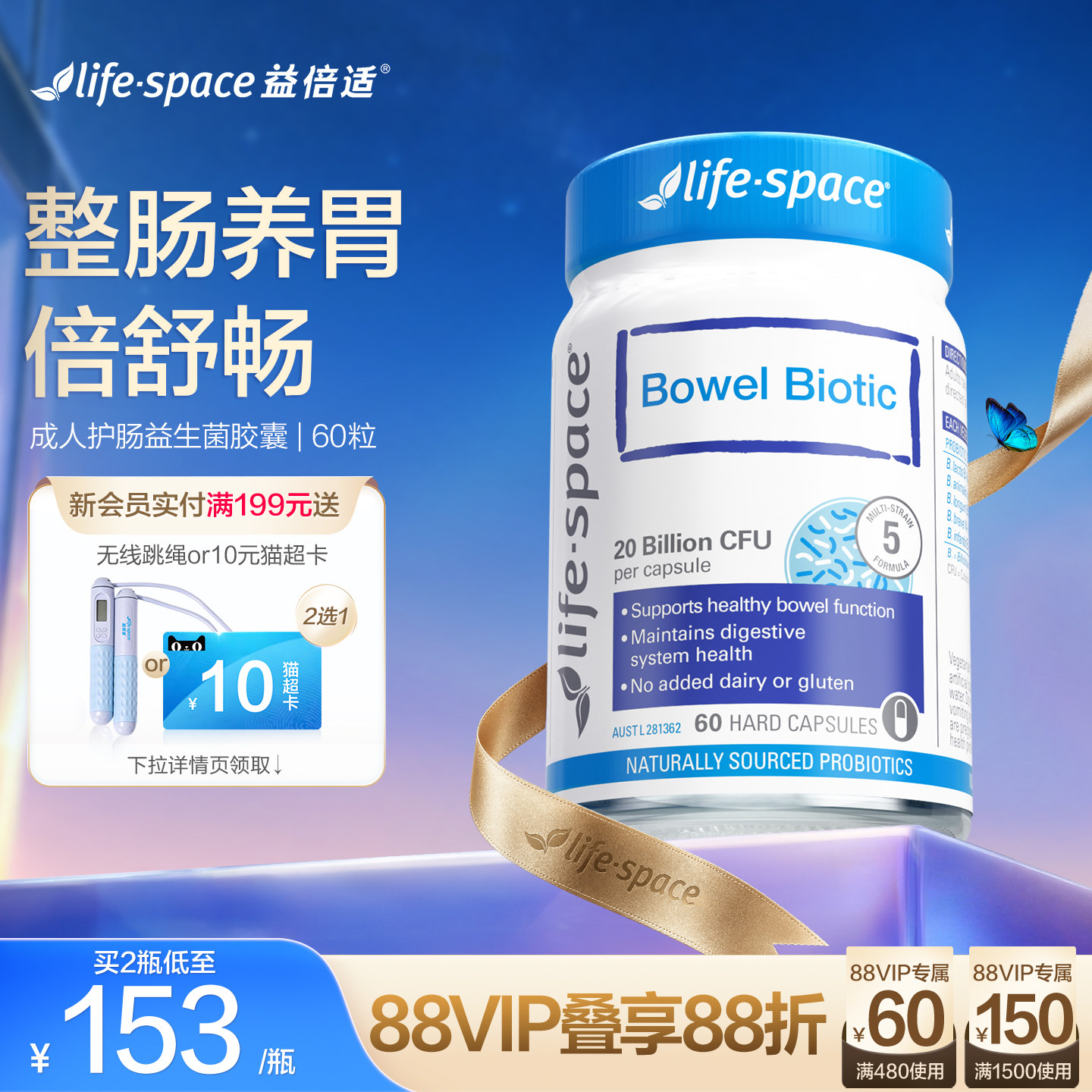 澳洲lifespace益倍适整肠益生菌养胃肠道菌活菌胶囊效期至27年3月