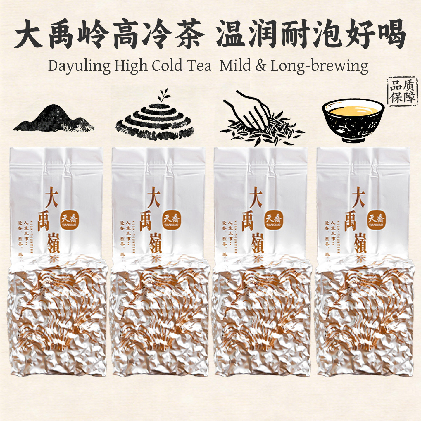 台湾高山茶 大禹岭高冷茶花果香传统乌龙茶青茶可冷泡茶叶新茶