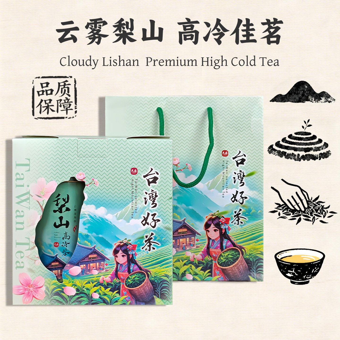 梨山茶 台湾高山乌龙茶 青心软枝高冷茶 冷泡茶 兰花香型新茶叶