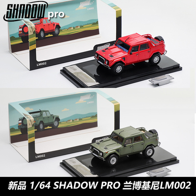SHADOWPRO164兰博合金车模