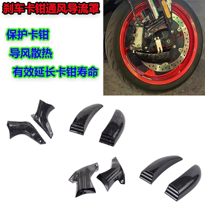 适用凯旋Daytona675 675R Moto2 765卡钳导流罩Trident 660散热器