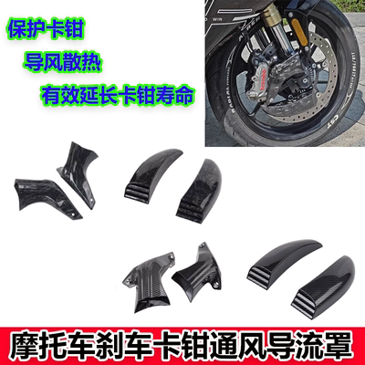 适用三阳TL500 508 摩托车改装刹车卡钳散热器 碟刹盘导流罩配件