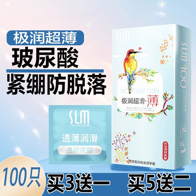 舒乐美小鸟玻尿酸安全套100只装超薄透明质酸slm尚牌名流夜避孕套