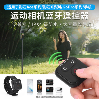 运动相机蓝牙遥控器自拍神器
