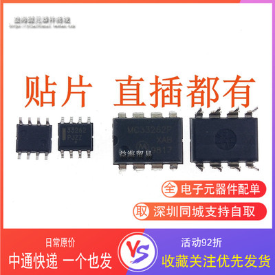 33262 液晶电源管理芯片 MC33262P MC33262DR2G 直插DIP贴片SOP8