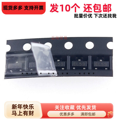全新 ESDA5V3L 丝印EL53 静电保护二极管 SOT-23（10个）