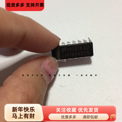 三极管全新原装 LM78S40CN DIP-16 直插16脚 深圳发货