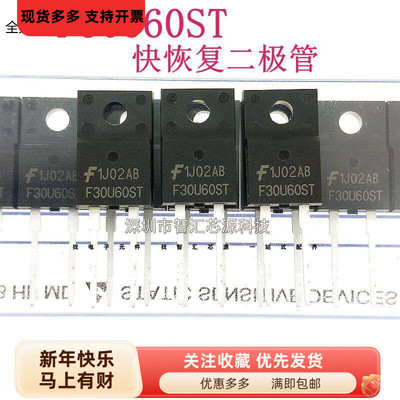 F30U60ST 液晶常用快恢复二极管 F30U60STTU TO-220F-2 直插2脚