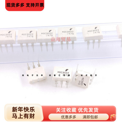 MOC3022 全新原装进口 MOC3022M 光耦  直插DIP-6 三端双向可控硅