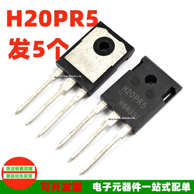 发5个电磁炉大功率管H20PR5
