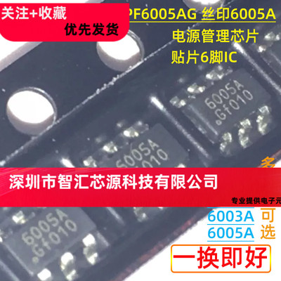 全新原装 PF6005AG 6005A 贴片6脚 PF6000A PF6003A 电源管理芯片