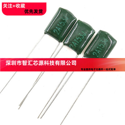 直插 涤纶电容 2A153J 0.015UF 15NF 2A153 100V 薄膜电容器