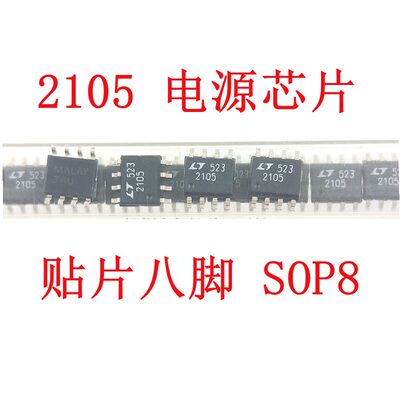 全新原装进口 LTC2105CS8 电源芯片2105丝印 贴片八脚 SOP-8