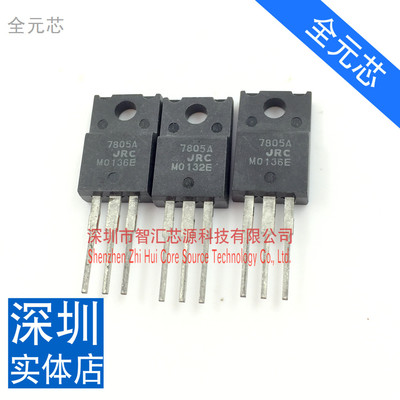 7805A JRC全新原装 7805塑封 直插 三极管 TO220F封装 三端稳压管