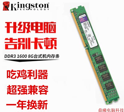 金士顿台式机ddr3电脑内存条