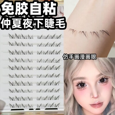 免胶下睫毛自然仿真狐系