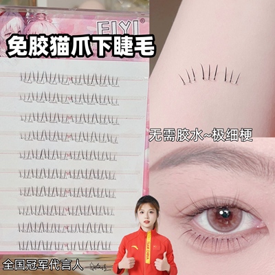 冠军同款睫毛~上眼超简单~