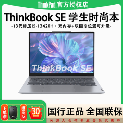 联想ThinkBookse笔记本电脑企业