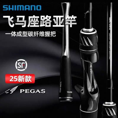 25款SHIMANO禧玛诺PEGAS飞马座路亚竿远投海鲈翘嘴鱼竿变调竿虫竿