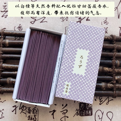 日本瑞穗甘甜蔷薇抚慰情绪线香