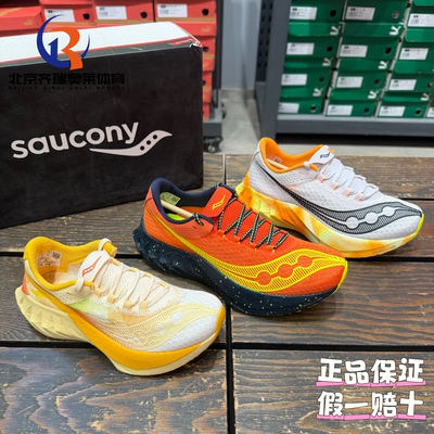 Saucony索康尼啡鹏4碳板越野马拉松训练长跑竞速男女跑步鞋S20939