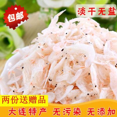 大连特产新货淡干虾皮干货毛虾皮干海鲜干净煲汤包馅凉拌小包装