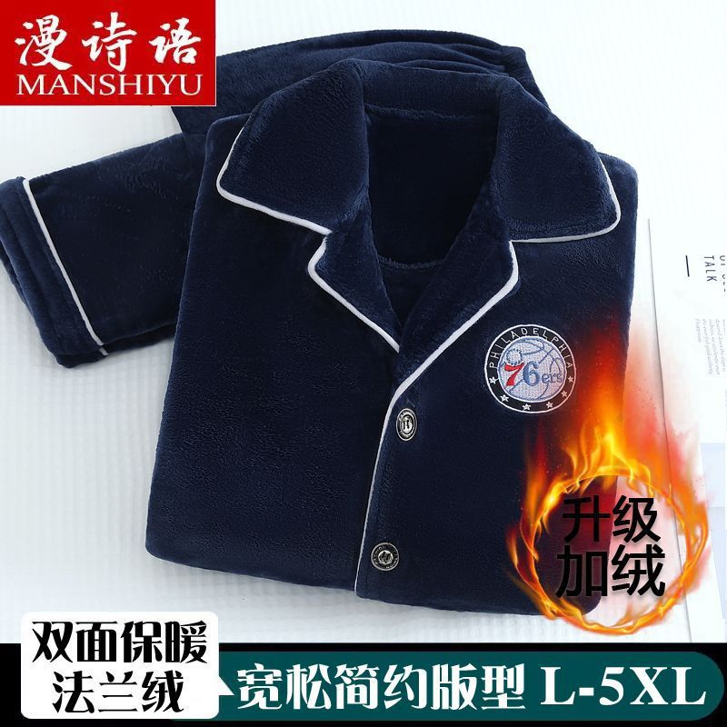 珊瑚绒睡衣男士秋冬款加绒加厚中青年加大码法兰绒家居服套装冬季