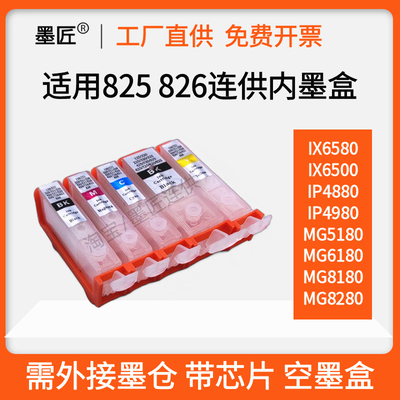 适用佳能IP4880 IP4980 IX6500 IX6580打印机空连供内墨盒 带芯片