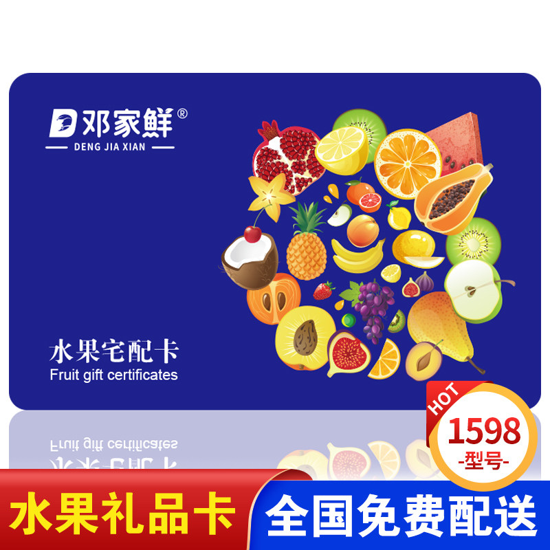 水果提货券宅配卡1598型 端午时令水果礼盒节日大礼包 全国通用券