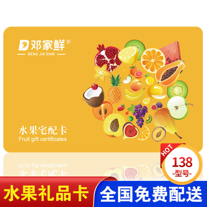 水果提货券宅配卡138型 端午时令水果生鲜礼盒大礼包 全国通用券