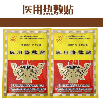 正品包邮双菱医用热敷贴关节膝盖颈椎外用热敷贴