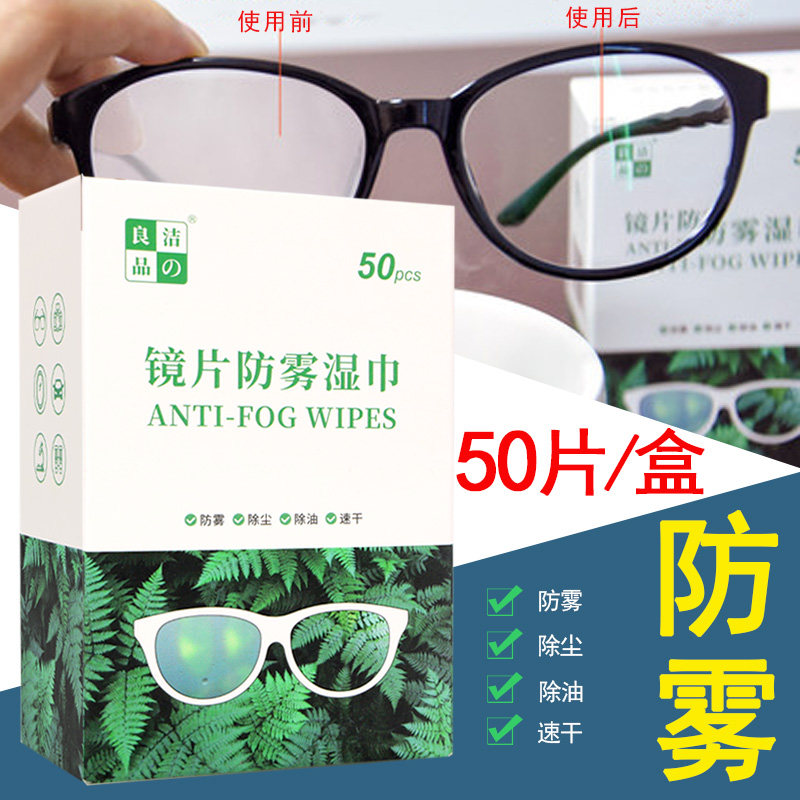 镜片防雾湿巾眼镜布一次性护目镜擦拭眼镜纸手机镜头屏幕清洁纸